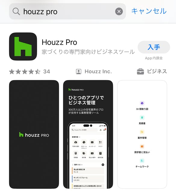 Houzz Pro アプリのダウンロード方法 | Houzz Pro