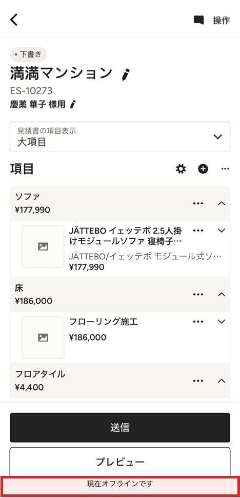Houzz Pro アプリのオフライン モード | Houzz Pro